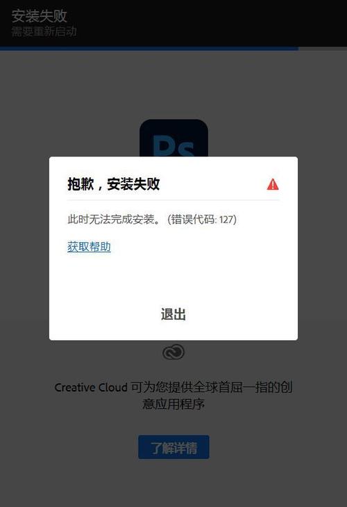 安装失败图标
