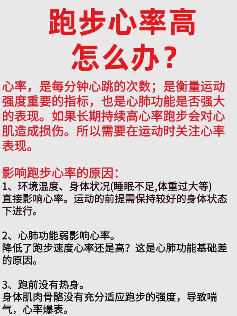 静息心率过高如何调整图标