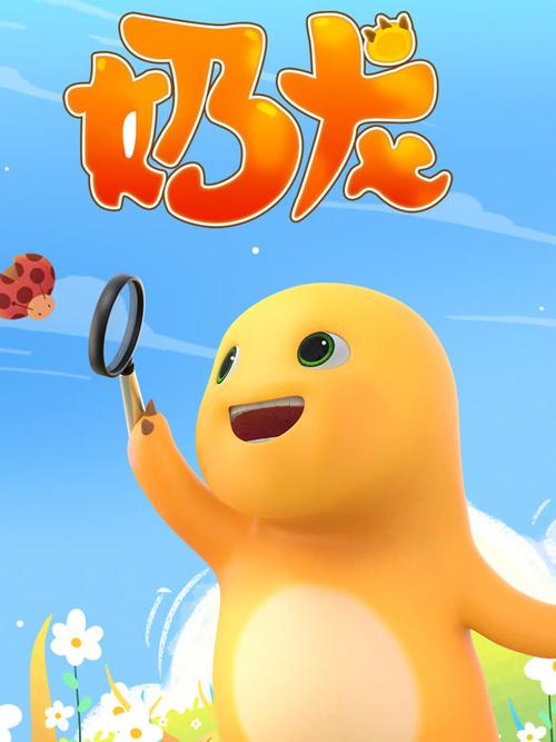 奶龙游戏空间截图