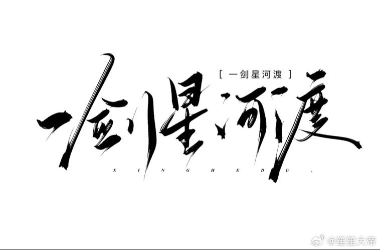 之剑碎星河未删减版图标