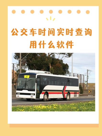公交车时刻表app图标