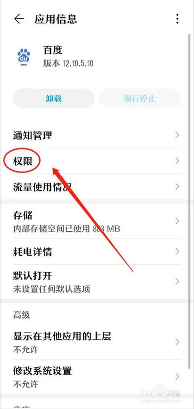 华为手机应用权限设置在哪里截图