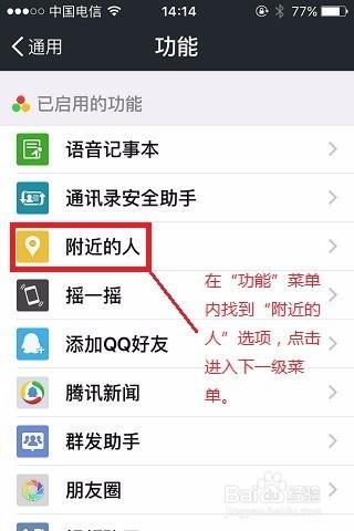 附近的人功能消失的原因截图