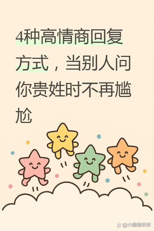 对方问你贵姓时应怎么谦虚回答图标