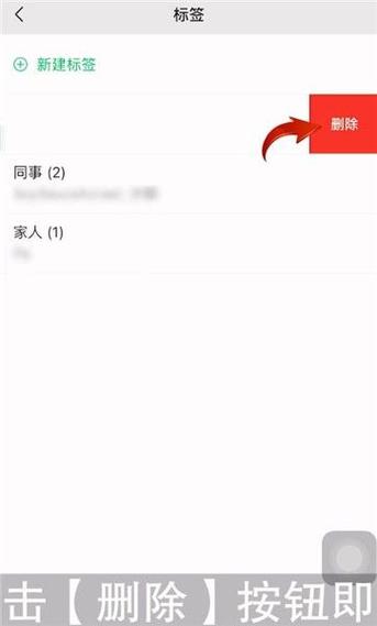 删除微信朋友圈不可见标签的方法