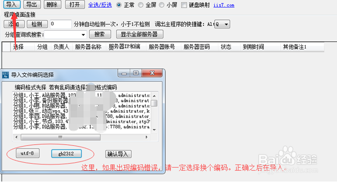 iis7远程桌面连接工具截图