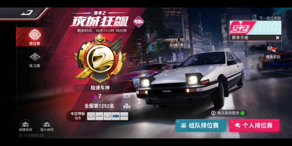 极速车神2免费观看