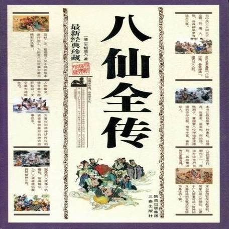 最新八仙小说网图标