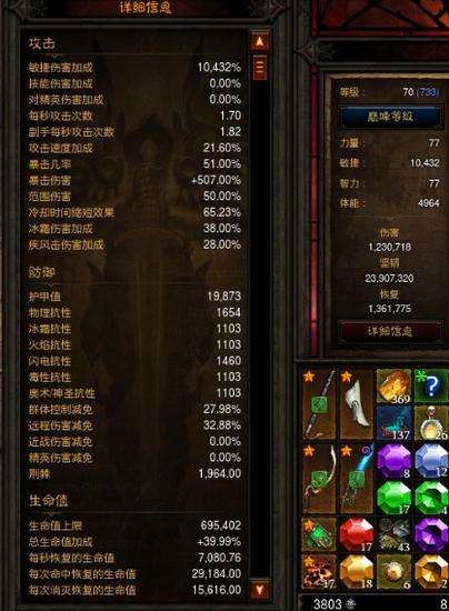 暗黑破坏神3满级多少截图