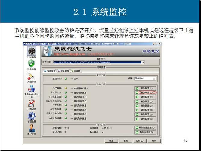 ddos防火墙需要开启吗截图