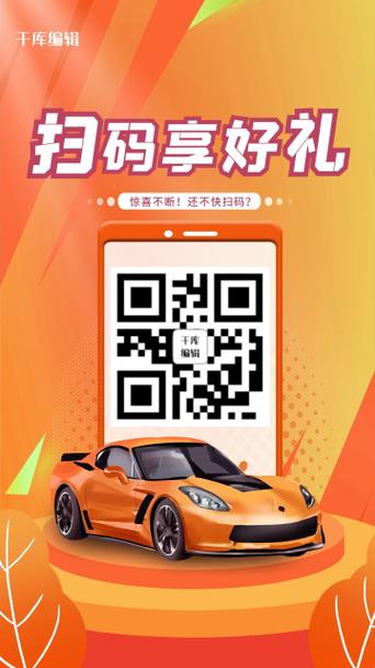汽车的二维码在哪里图标