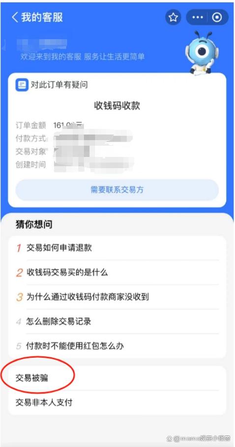 二维码付款了,能追回来吗?图标