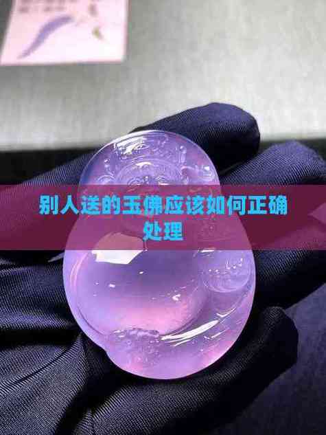 收了别人送的玉怎么处理图标