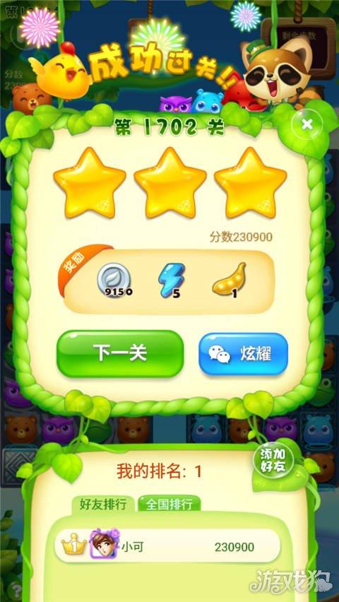 开心消消乐1702关怎么过图标