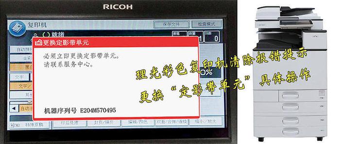 理光7001代码sc230图标