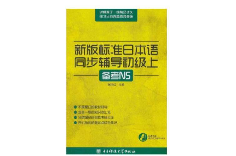 标准日本语初级激活码在哪图标