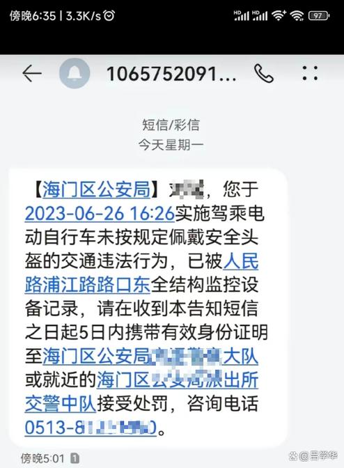 电动车被拍了发短信怎么处理图标
