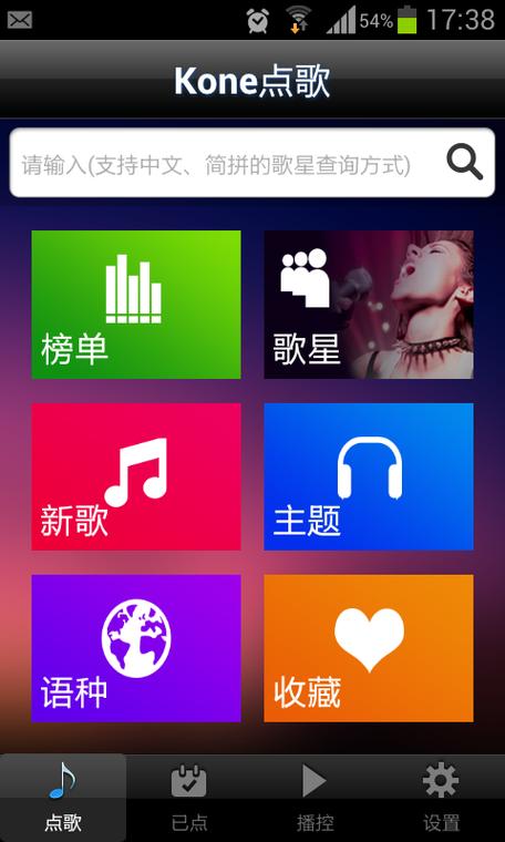 音创ktv手机版的点歌系统图标