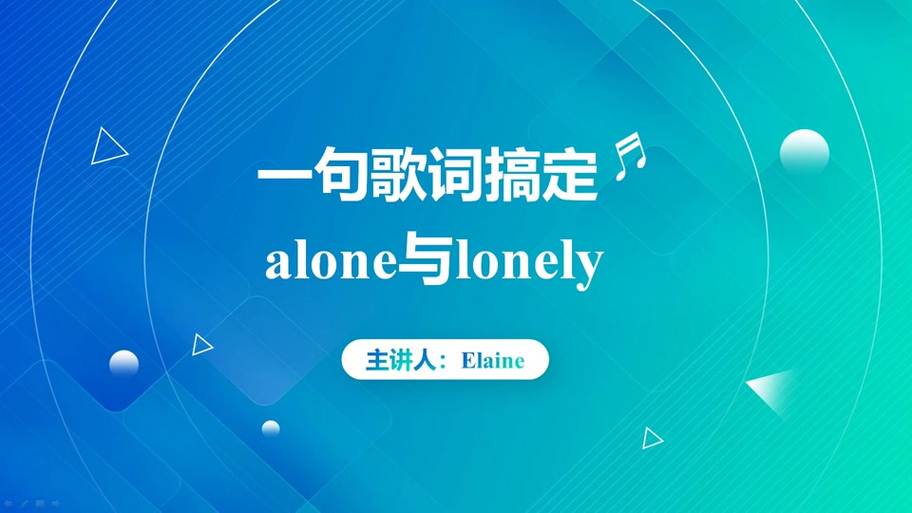 lonely这首歌翻译成中文意思图标