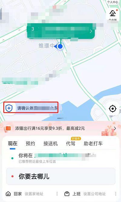 高德打车怎么改联系人截图