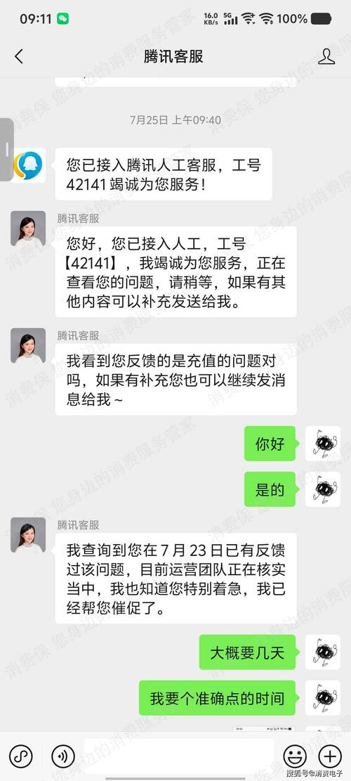 和平精英客服举报电话截图