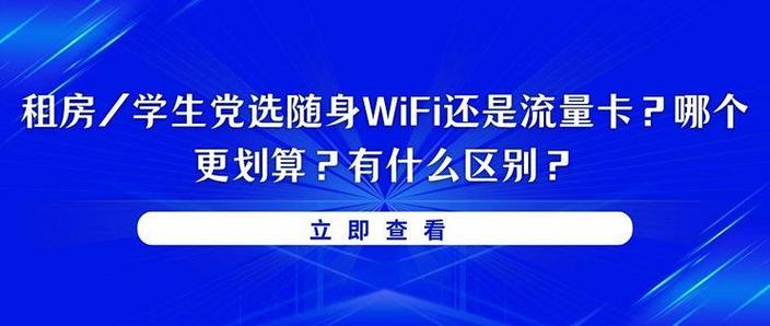 买随身wifi和流量卡哪个划算图标