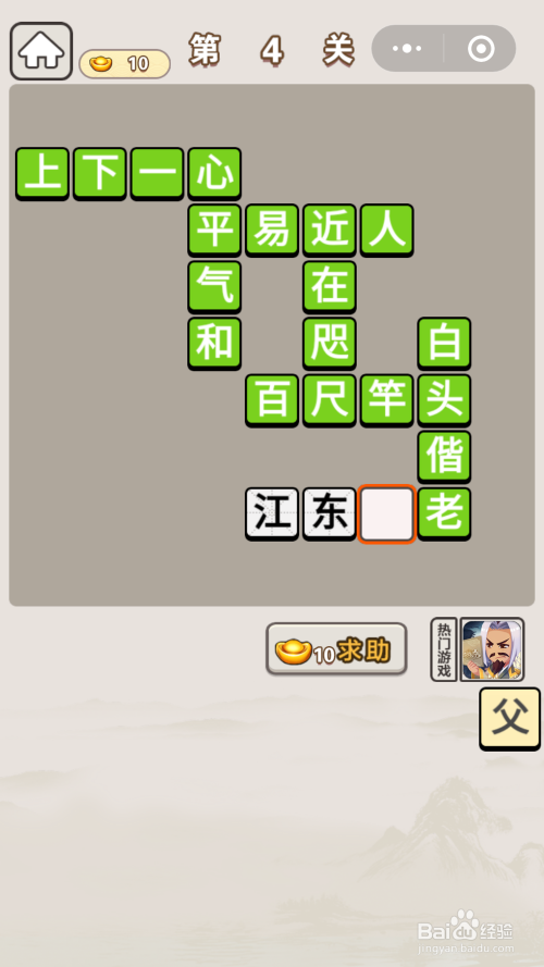 成语宫廷记大全游戏截图