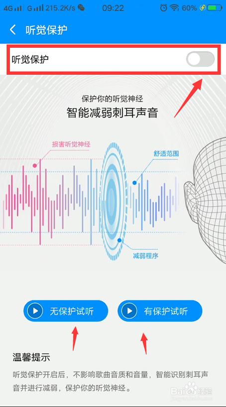 手机听力保护关了怎么开图标