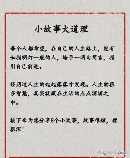 100个励志小故事大道理截图