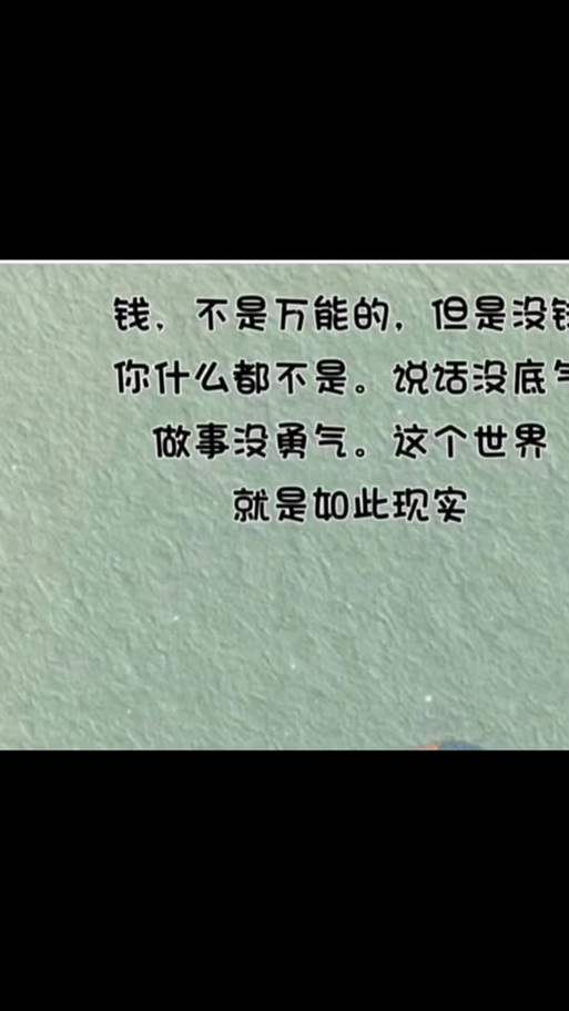 有钱把生活过好,没钱把心情过好图标