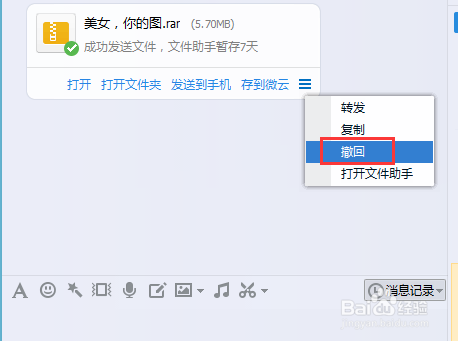 qq自动发送离线文件怎么设置图标