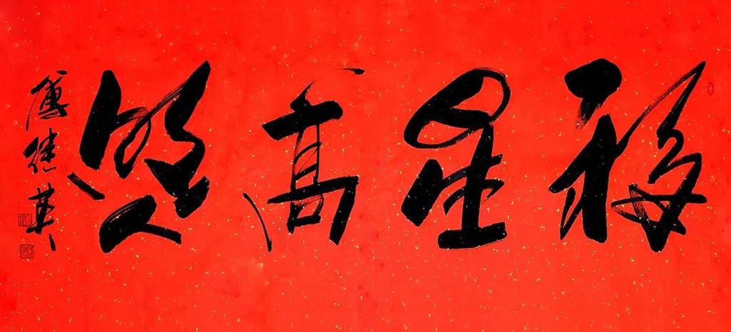 跟福星相近的词图标