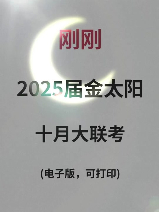 金太阳成绩查询入口图标