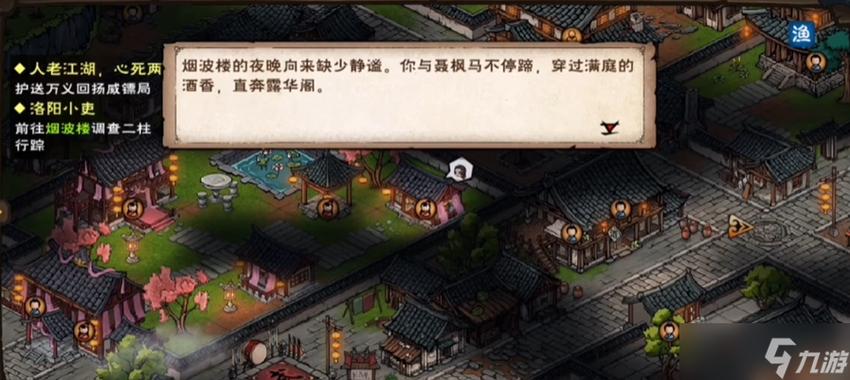 烟雨江湖洛阳任务攻略图标