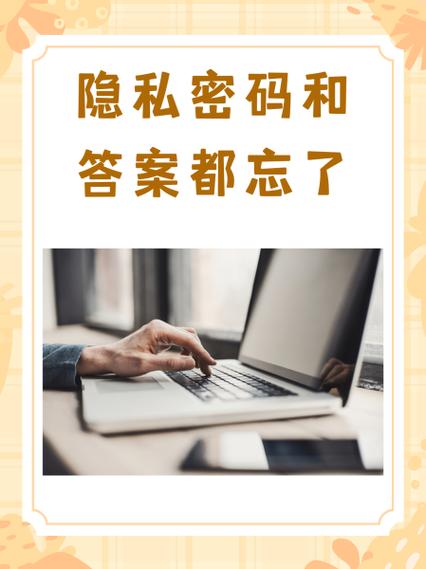 隐私密码忘记图标