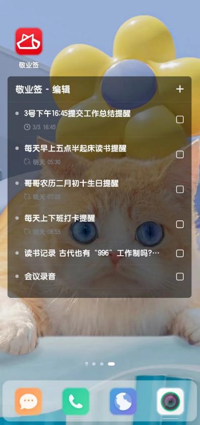 手机里的记事本在哪里图标