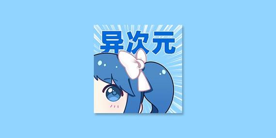 异次元152个图源图标