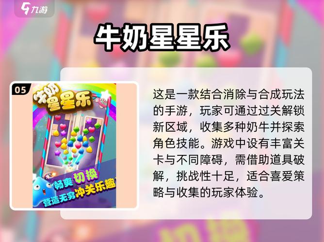 消除星星乐怎么玩截图