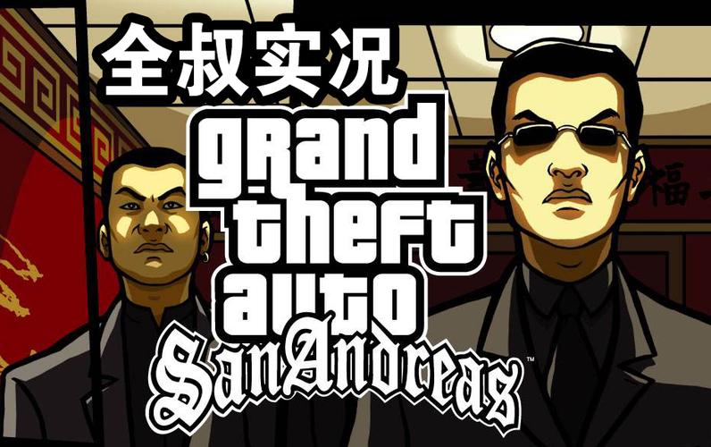 gtasa最后一个任务图标