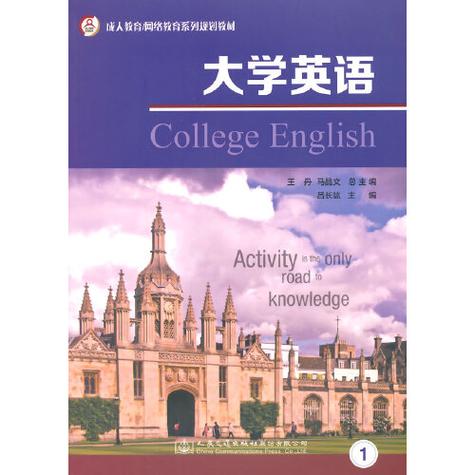大学英语书教材