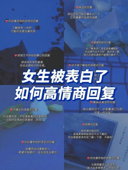 被表白如何高情商回复图标