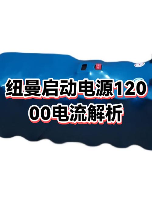 纽曼启动电源充电教程图标