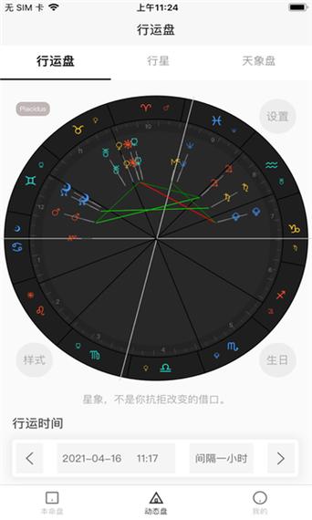 爱占星网页版图标