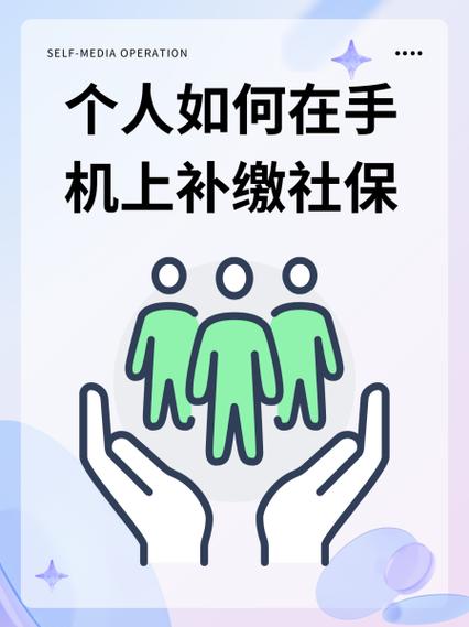 社保断交后补缴规定图标