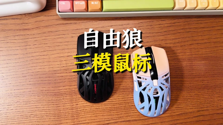 自由狼外设软件下载