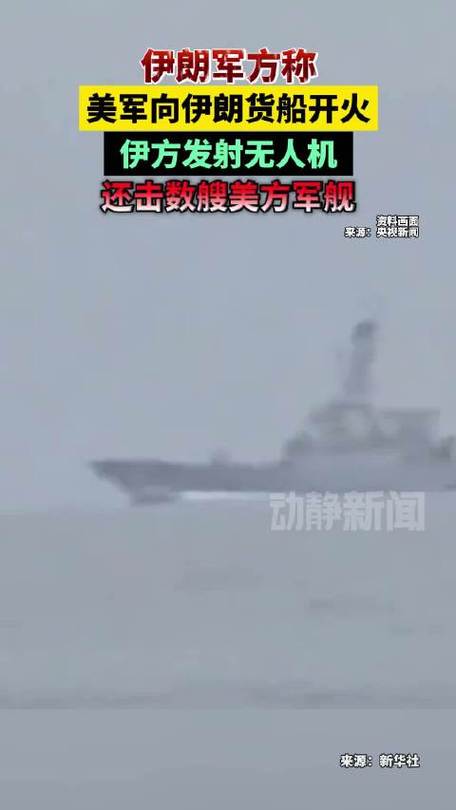 伊朗发射无人机还击美军舰图标