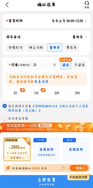 运满满冷运货主版图标