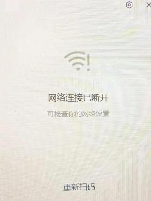 网络未连接 连接不可用图标