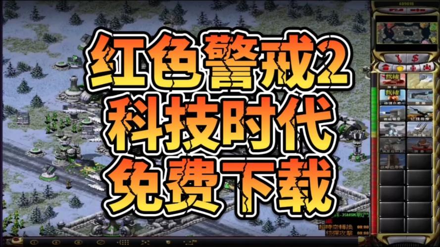 红色警戒二怎么下载截图