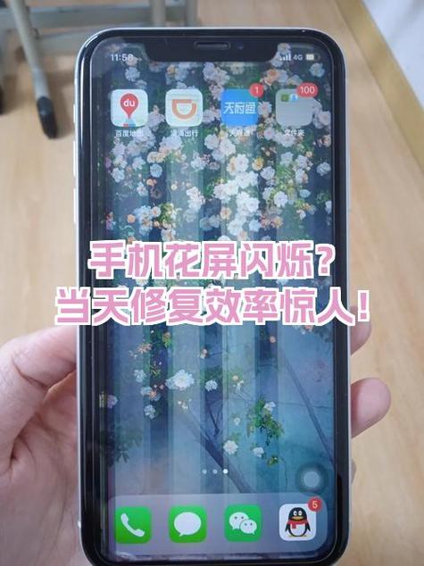 屏幕闪烁出现横条纹图标